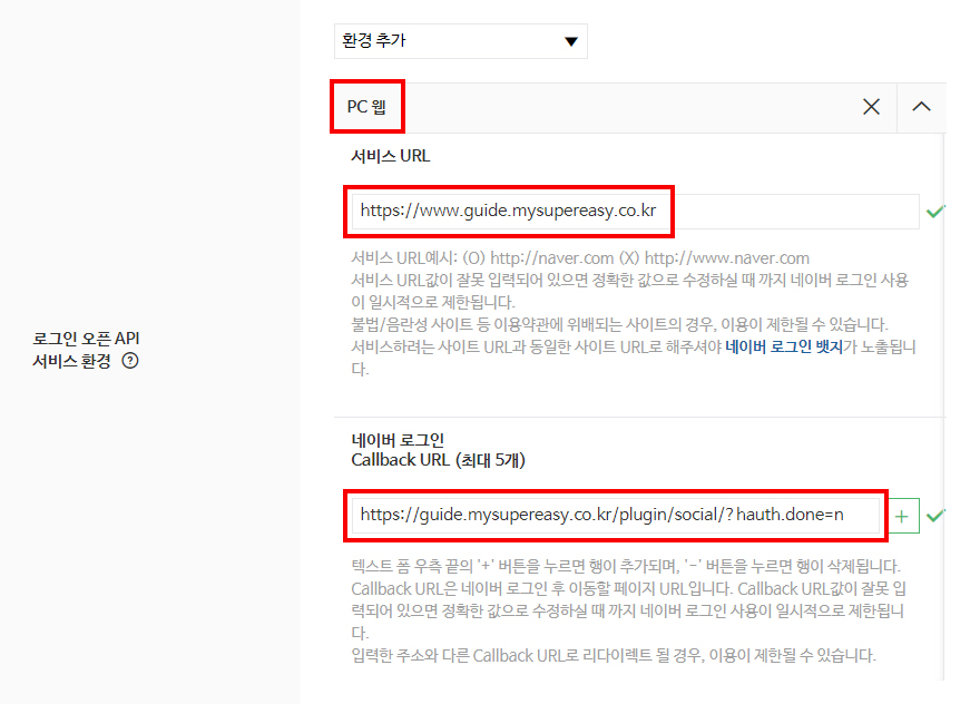 슈퍼이지 가이드 - 네이버 로그인 설정하기 (Naver 소셜 로그인)