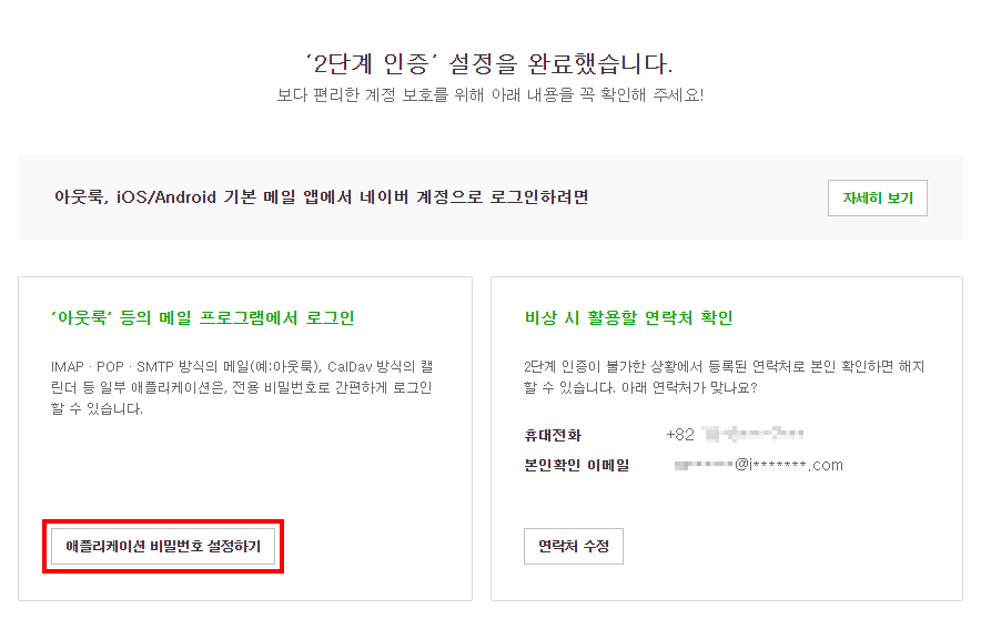 슈퍼이지 가이드 - 네이버 계정 2단계 인증 사용 설정하기