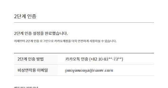 슈퍼이지 가이드 - Daum(Kakao) 계정 2단계 인증 사용 설정하기