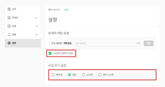 슈퍼이지 가이드 - 네이버 서치 어드바이저 도구 수집 주기 설정하기